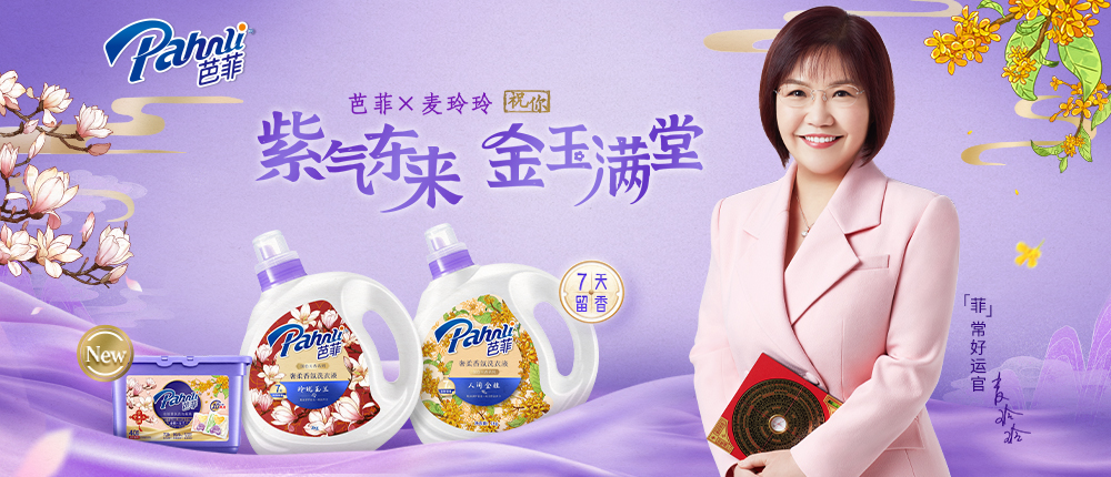 芭菲PAHNLI - WIPRO MAER